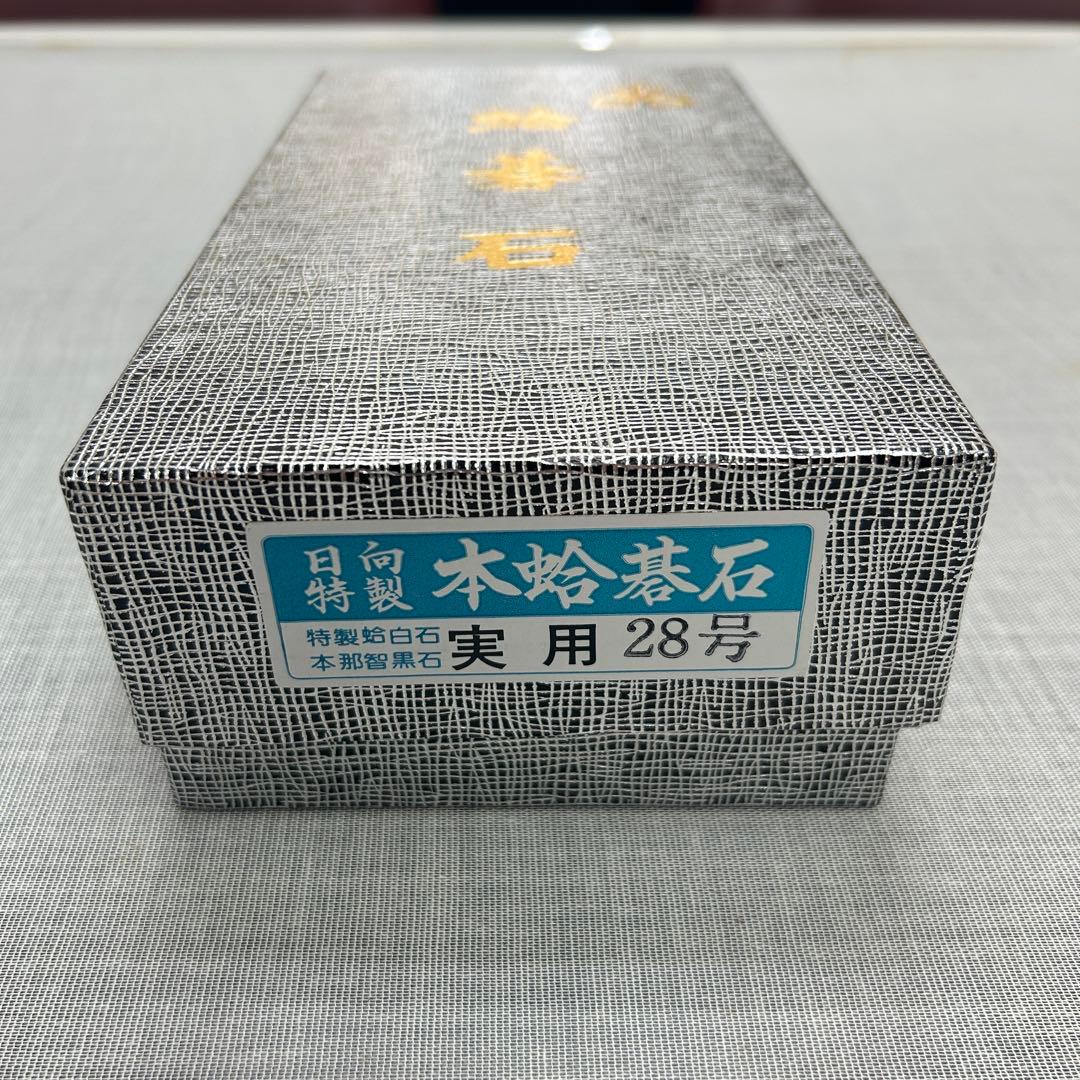囲碁 碁石 28号 本蛤碁石 特製蛤白石 本那智黒石