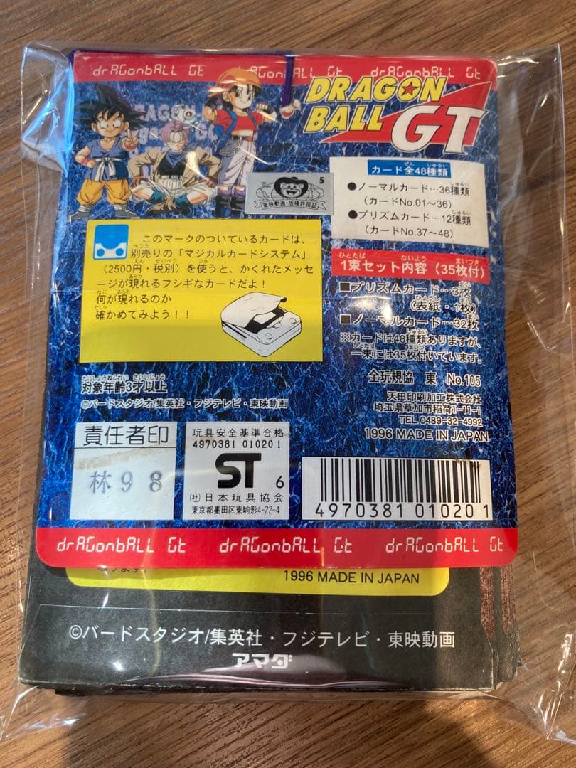 当時物 ドラゴンボールカード GT アマダ 未開封 束 PART1