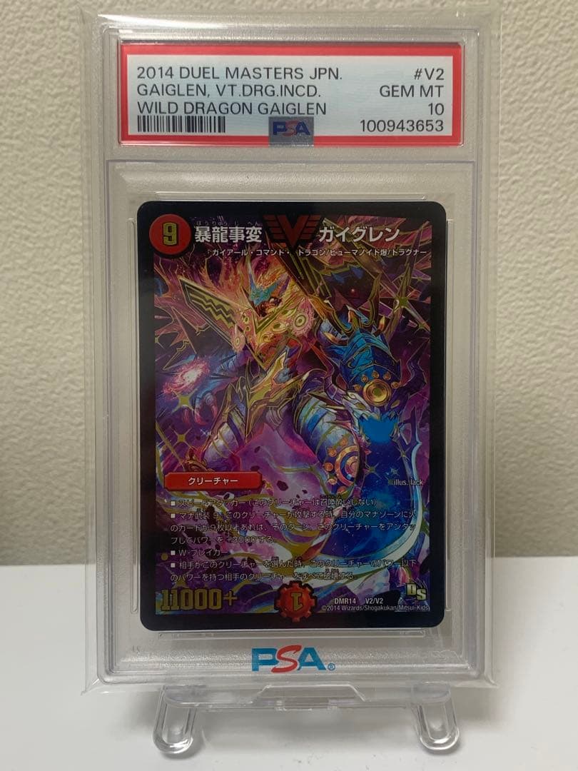 暴龍事変ガイグレン　psa10 初期