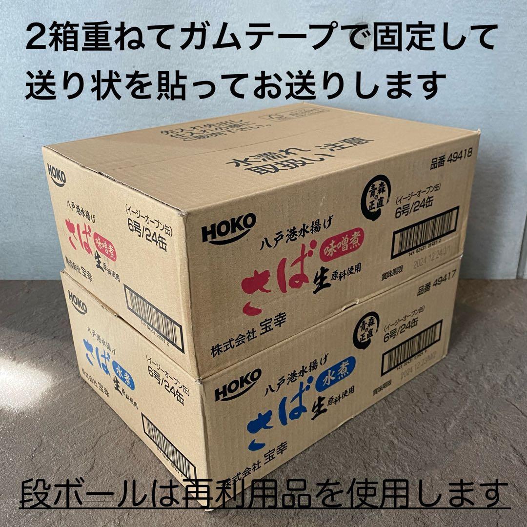 旬鯖　生のまま加工　鯖缶　サバ　水煮味噌煮セット　48個　国産　らく便　120