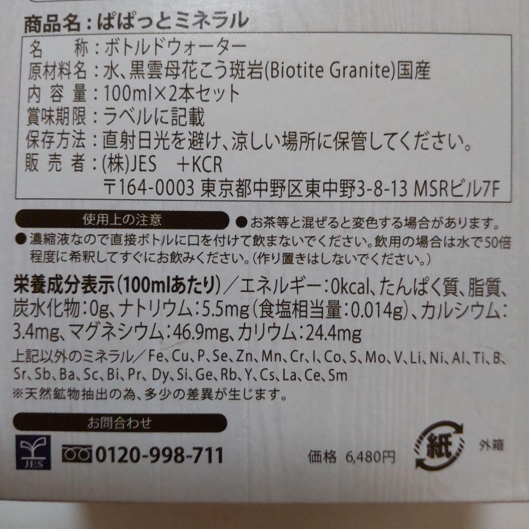 【ミネラルセット】希望の命水 2ℓ 1本 ぱぱっとミネラル 2本