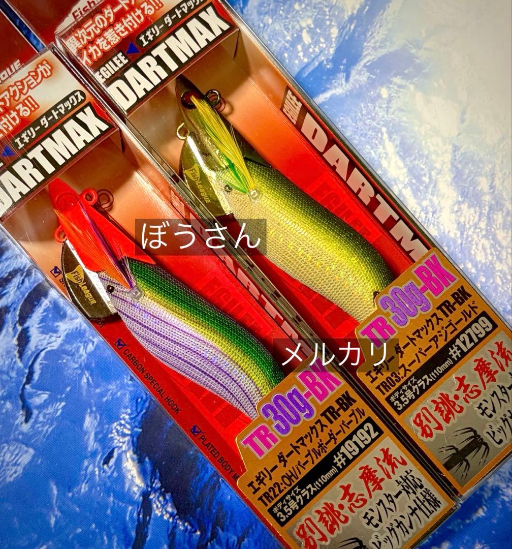 エギリー　ダートマックスTR30g-BK TR03・TR22 新品2本