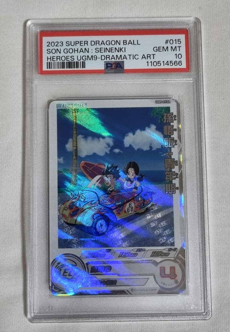 PSA10 UGM9-015 DA 孫悟飯青年期 PSA10 鑑定品
