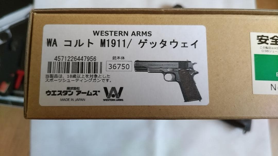 ゲッタウェイモデル WA ウェスタンアームズ コルト M1911