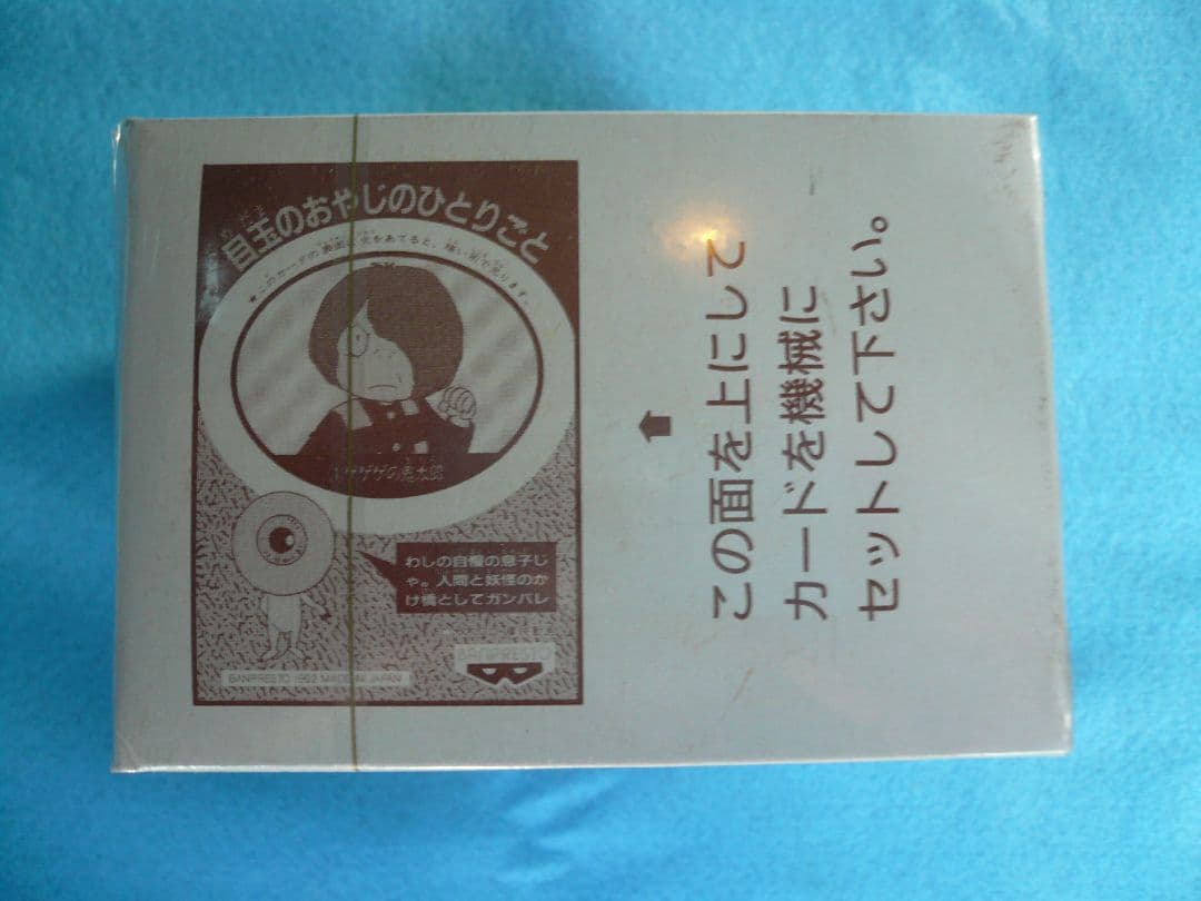 ゲゲゲの鬼太郎　鬼太郎カード　バンプレスト業務ゲーム機用景品 1BOX