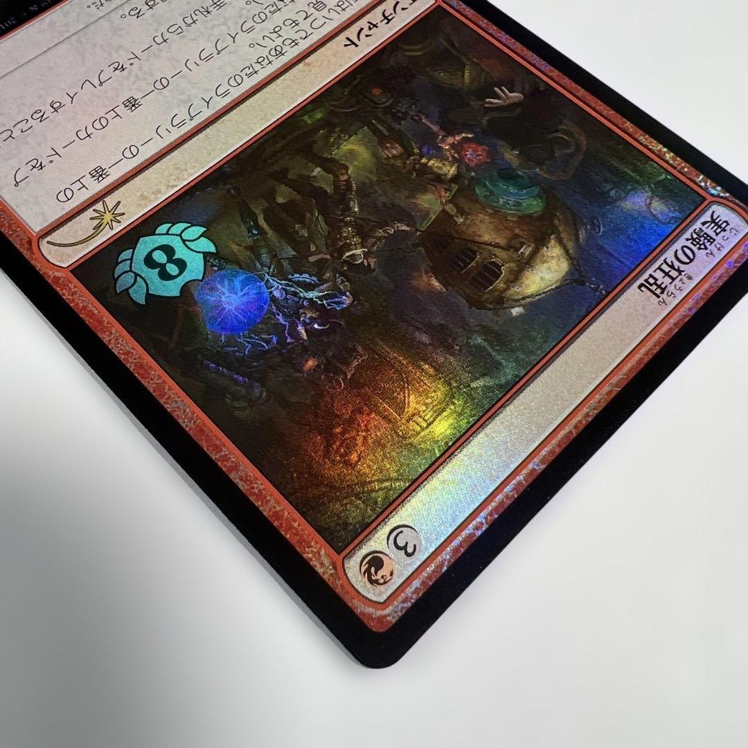 MTG 限定PR 実験の狂乱 pwcs foil