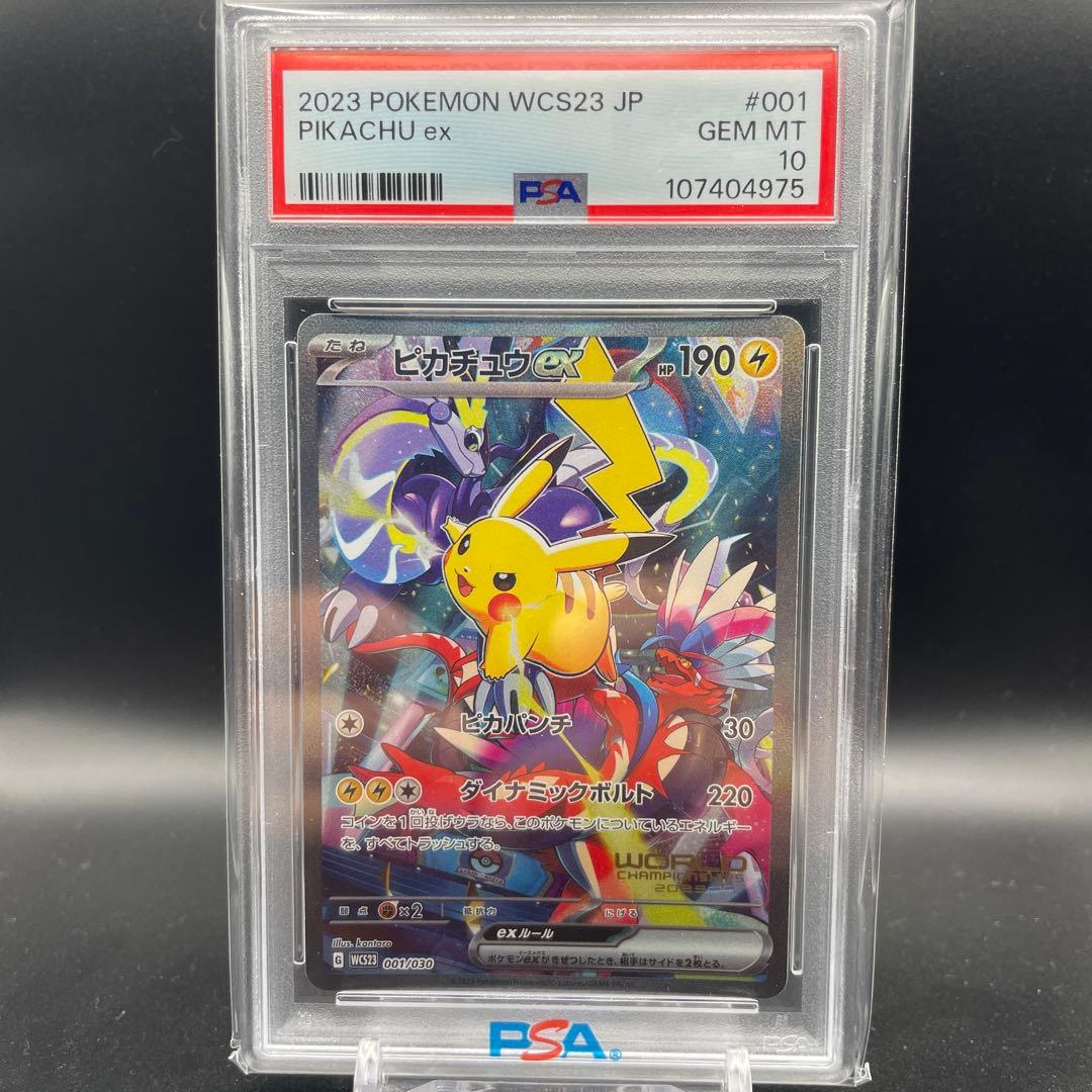 【即日発送】　PSA10 ポケモンカード　ピカチュウ　WCS23 横浜　プロモ