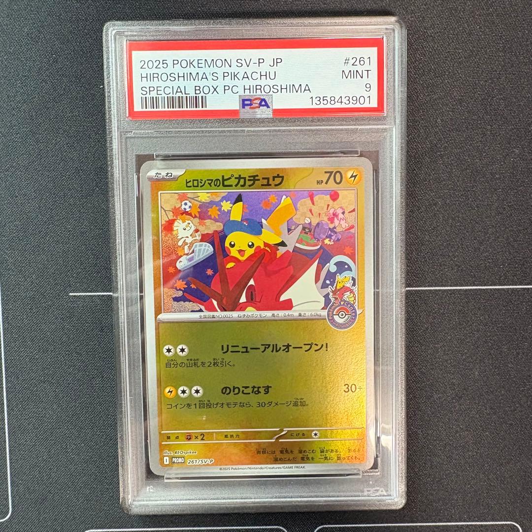 ヒロシマのピカチュウ　PSA9