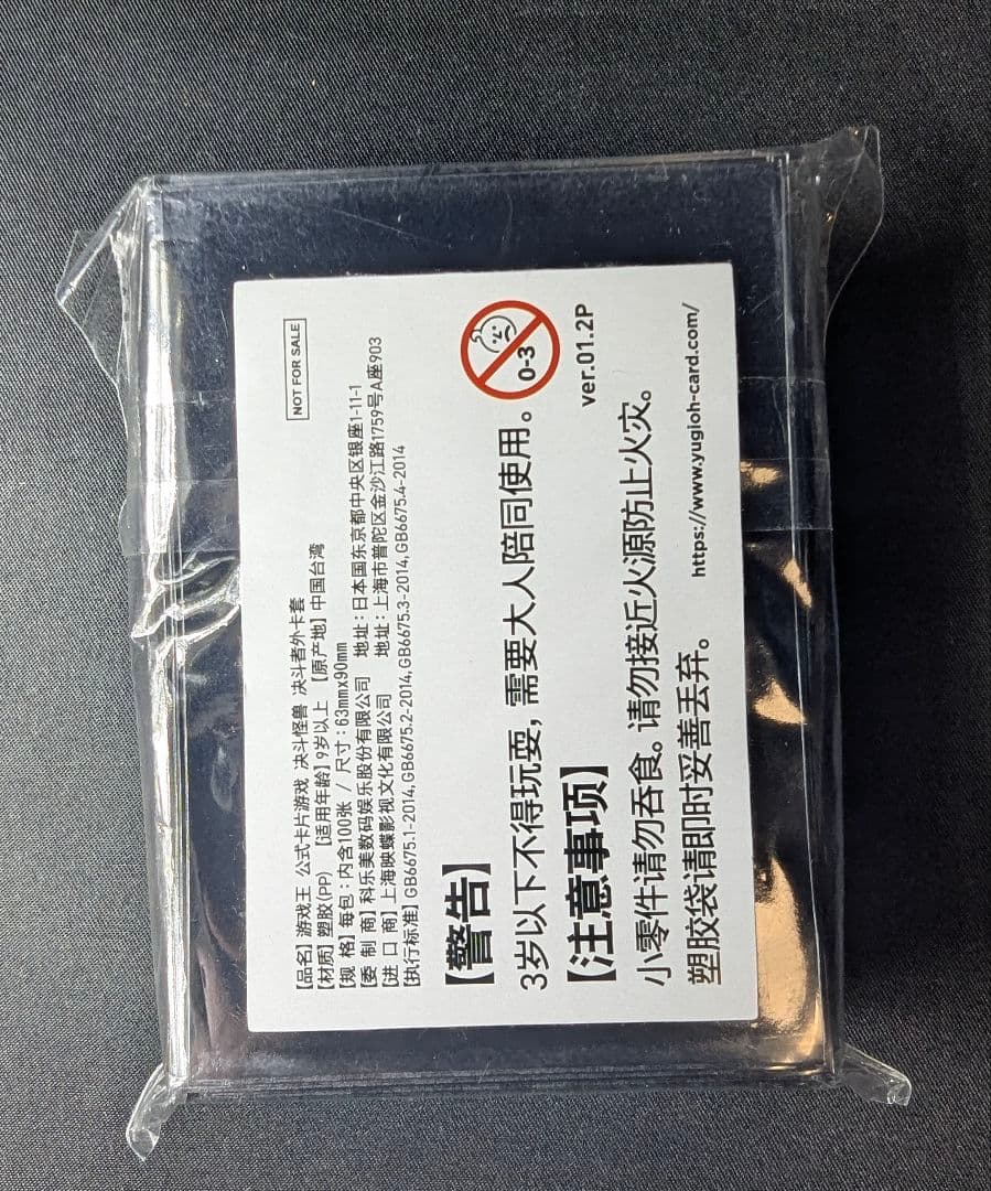 遊戯王 YCSC スリーブ 五稜星の呪縛 100枚入り 未開封 公式品 中国