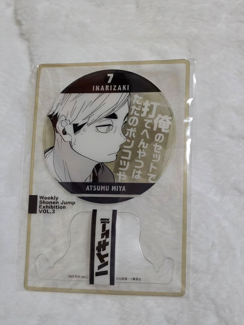 ジャンプ展 ファン感謝デー 来場者特典 来場記念証 ハイキュー 宮侑