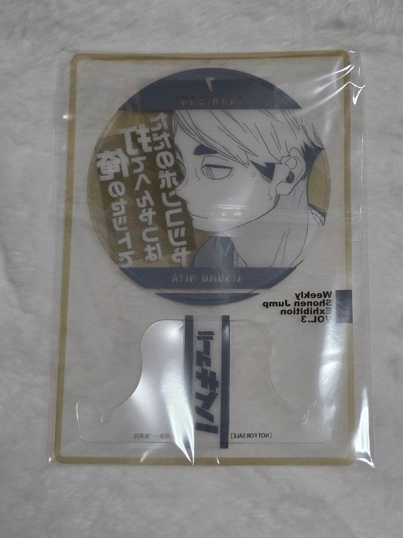 ジャンプ展 ファン感謝デー 来場者特典 来場記念証 ハイキュー 宮侑