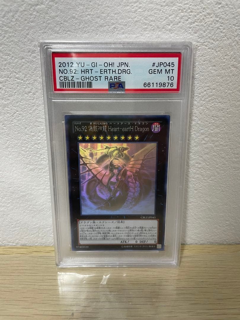 psa10 No.92偽骸神龍ハートアース　ドラゴン ホロ　遊戯王