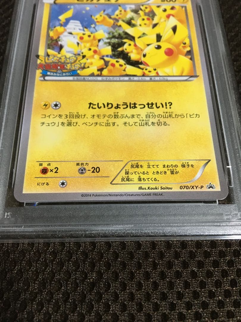 フォローで割引！ ポケモンカード PSA6 ピカチュウ XY-P 070