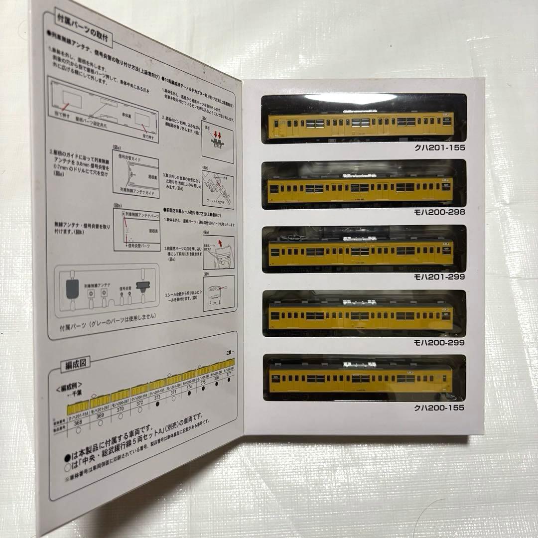 TOMYTEC JR201系中央・総武緩行線A・B10両セット