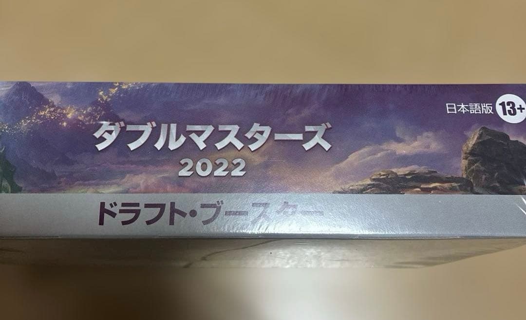 ダブルマスターズ 2022 ドラフトブースター 日本語　未開封　1箱