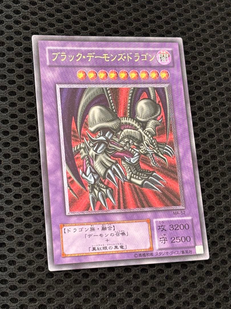 ピ*)様 極美品　ブラック・デーモンズ・ドラゴン　レリーフ　アルティメット　遊戯