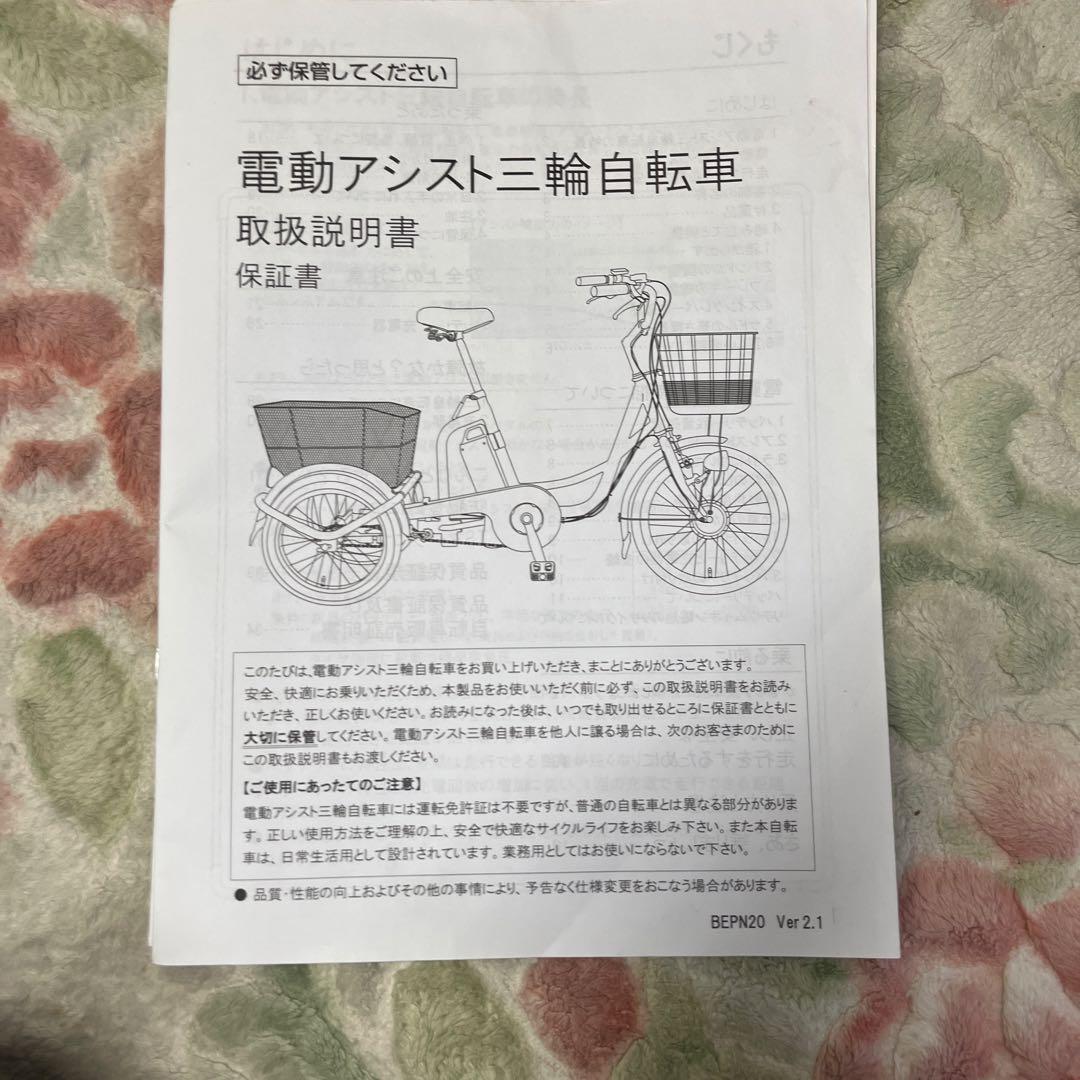 電動アシスト三輪自転車