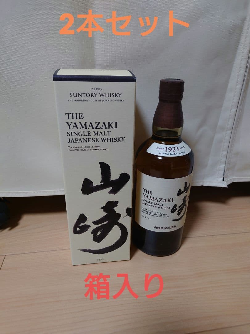山崎シングルモルトウイスキー 700ml ２本セット