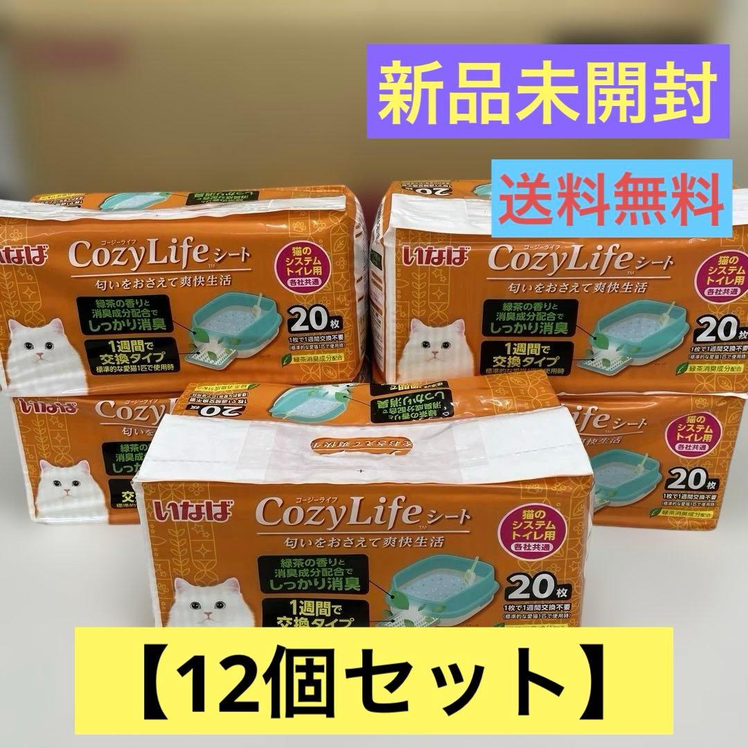 いなば Cozy Life シート猫のシステムトイレ用 20枚【12個セット】