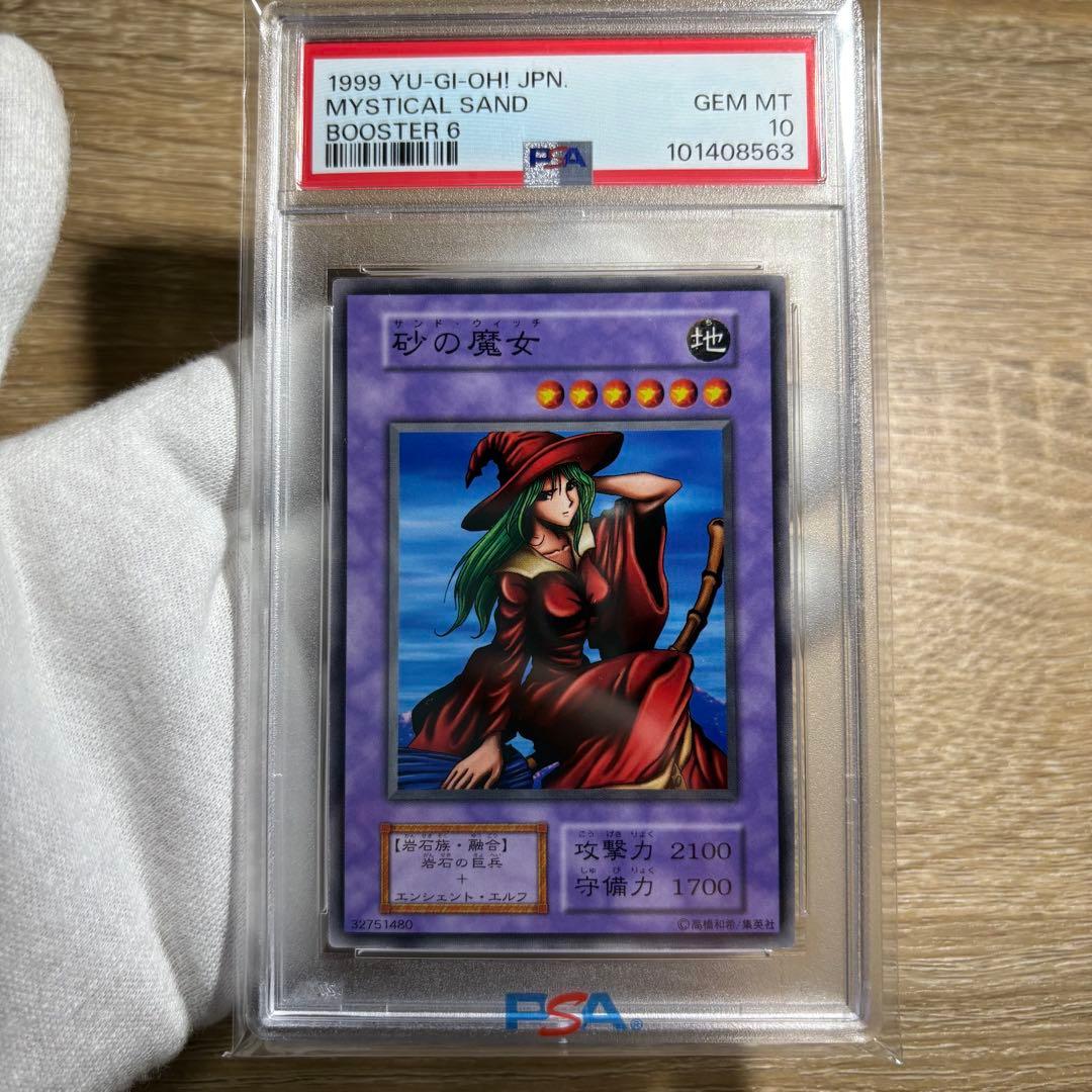 【 鑑定品 PSA10 】 極美品　最安値　砂の魔女　初期　Booster6