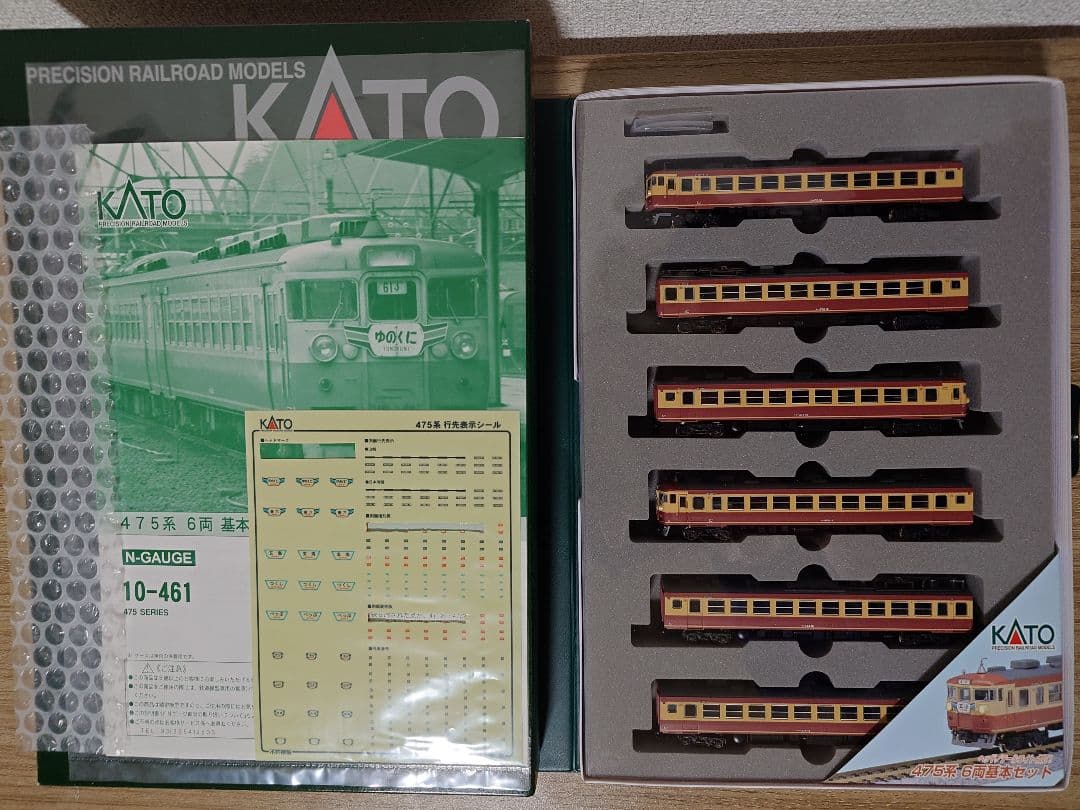 KATO 10-461、462 475系 基本増結 12両セット
