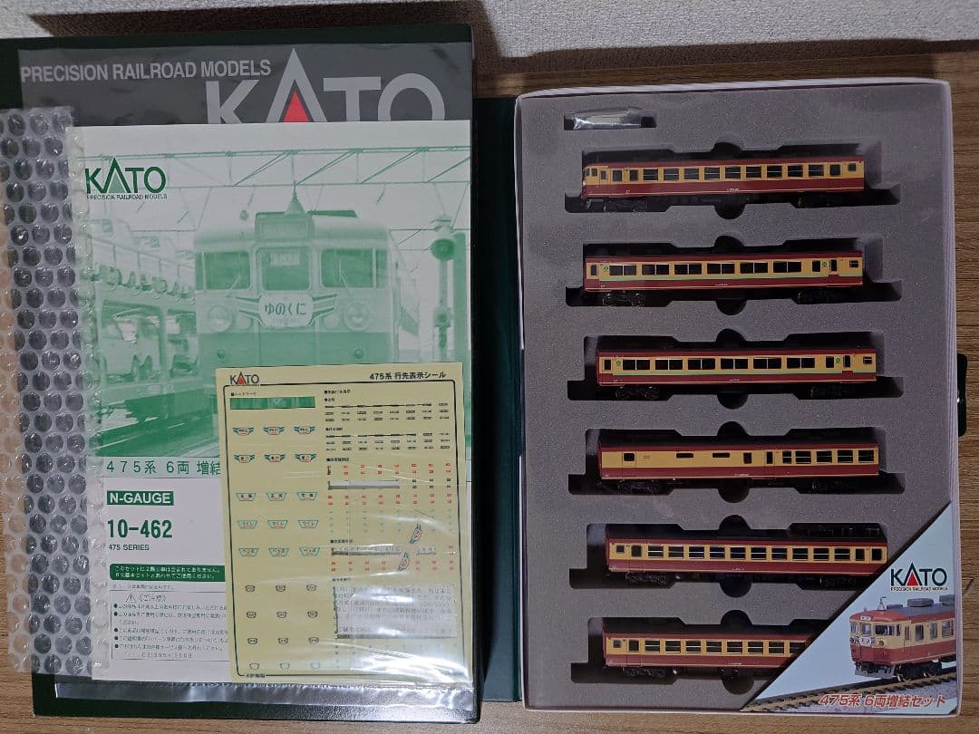 KATO 10-461、462 475系 基本増結 12両セット
