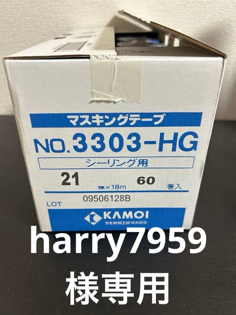 3303-HG マスキングテープ　躯体シーリング用 6巻入 21mm×18m
