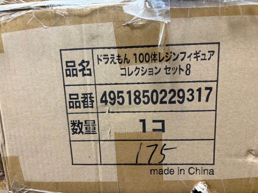 ドラえもん 100体レジンフィギュア セット8