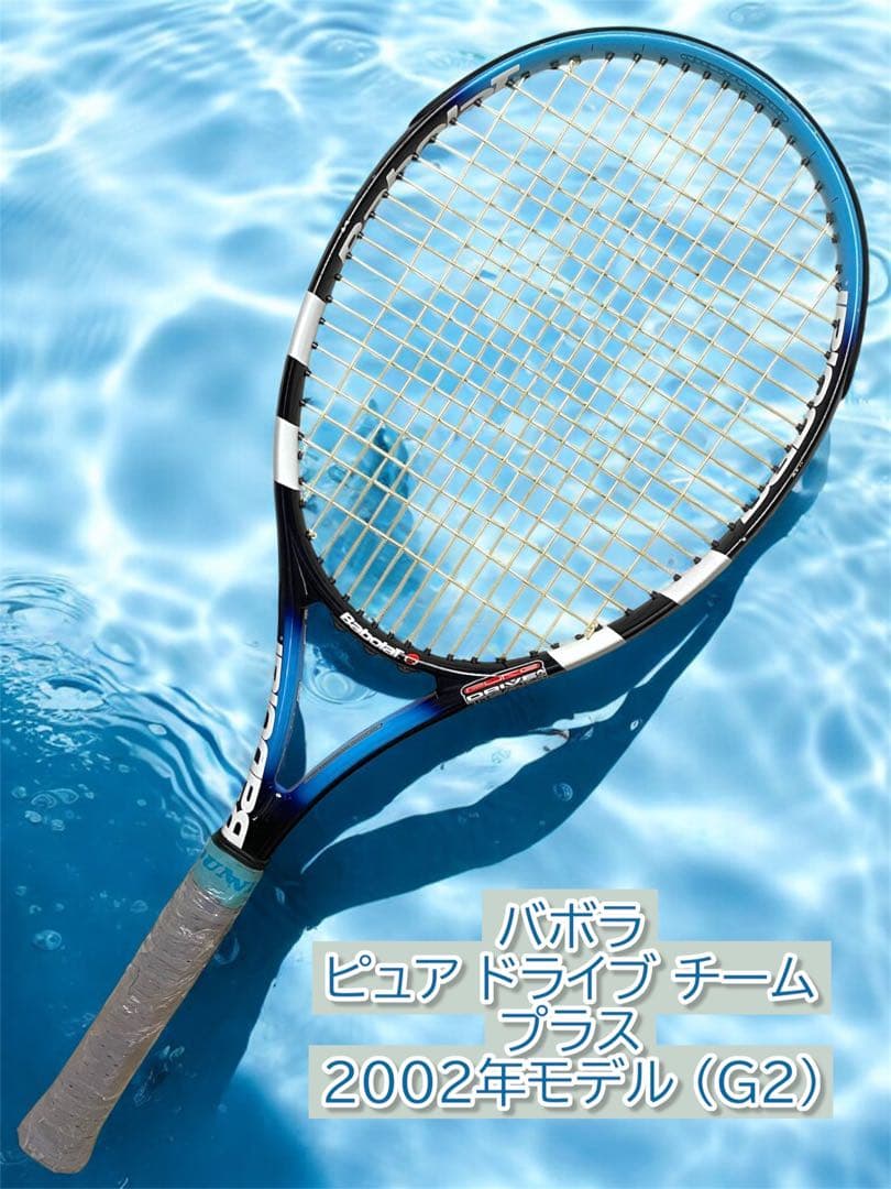 バボラ babolat pure drive team+ チーム プラス(G2)