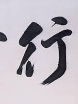 【真作】掛軸　書掛軸　行雲　墨蹟　二字書　床の間飾りに　合箱入　U138