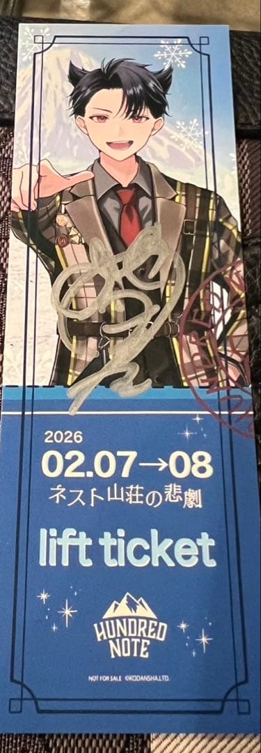 み*ぃ様 ハンドレッドノート 天命大地キャスト(岡本信彦)直筆サイン入り入場特典