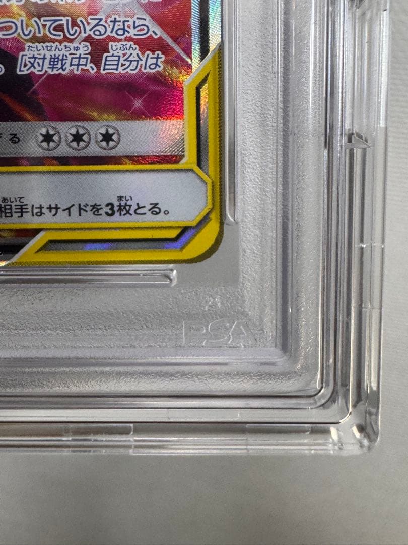【PSA10】リザードン＆テールナーGX SA SM11a リミックスバウト