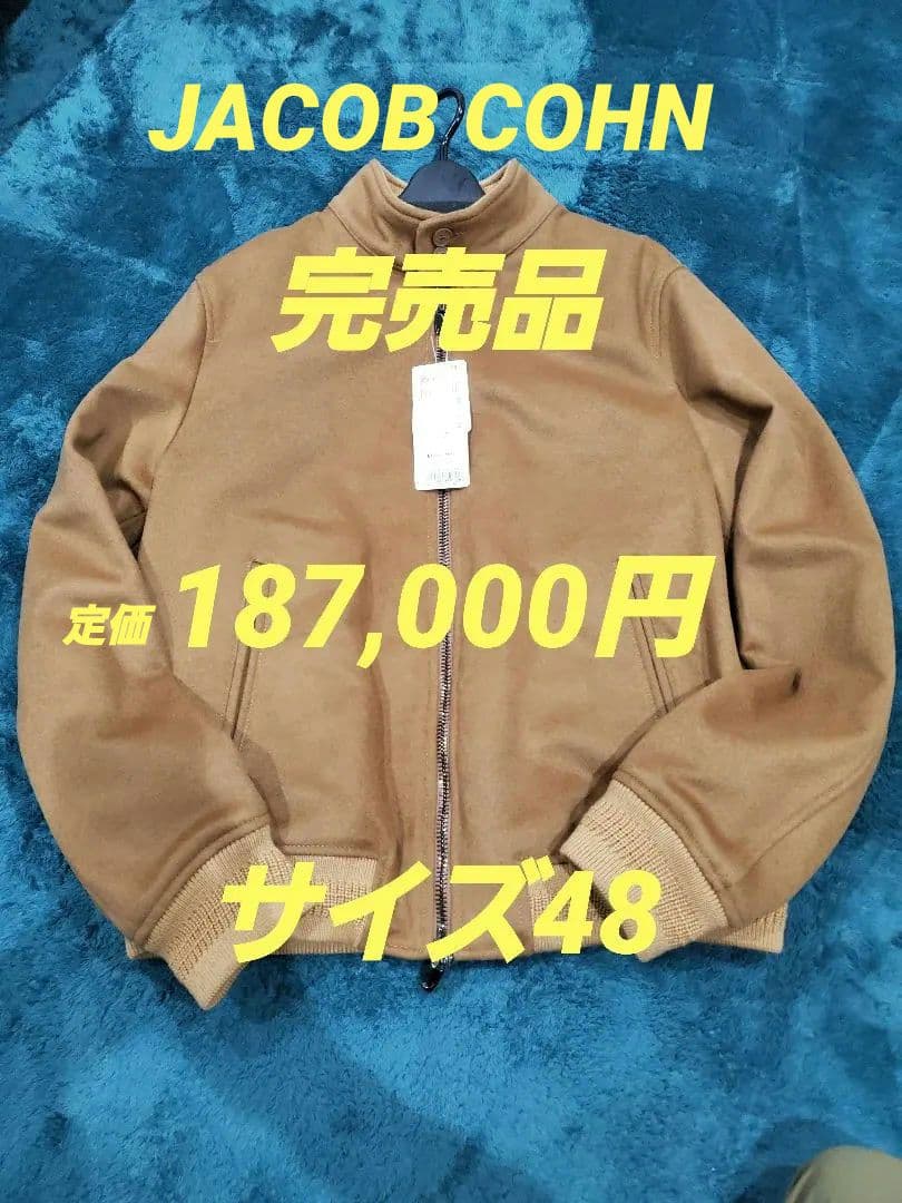 価格高騰！激レア 完売品JACOB COHN バージンウールジャケットカシミア