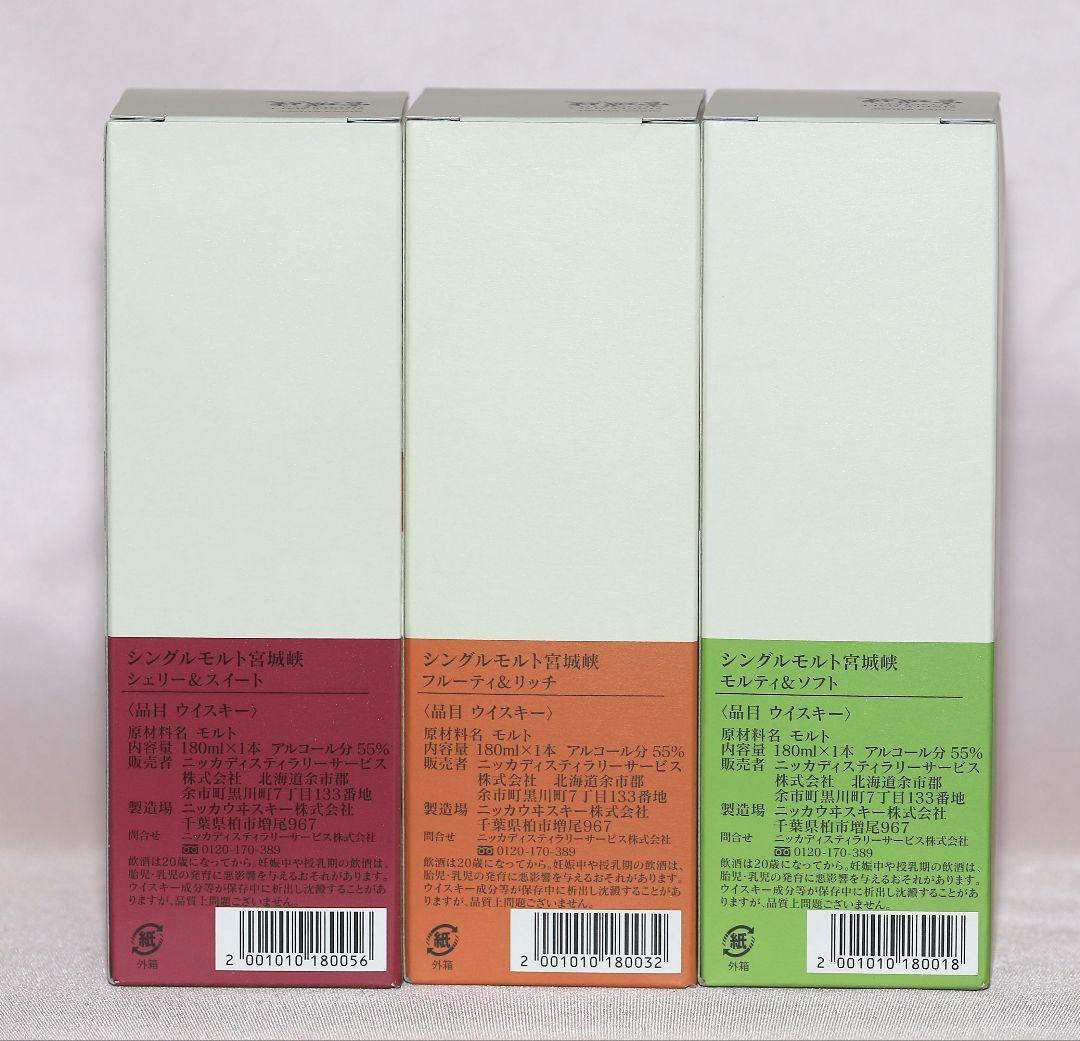 【謹賀新年】ニッカウイスキー宮城峡蒸留所限定のキーモルト180ml