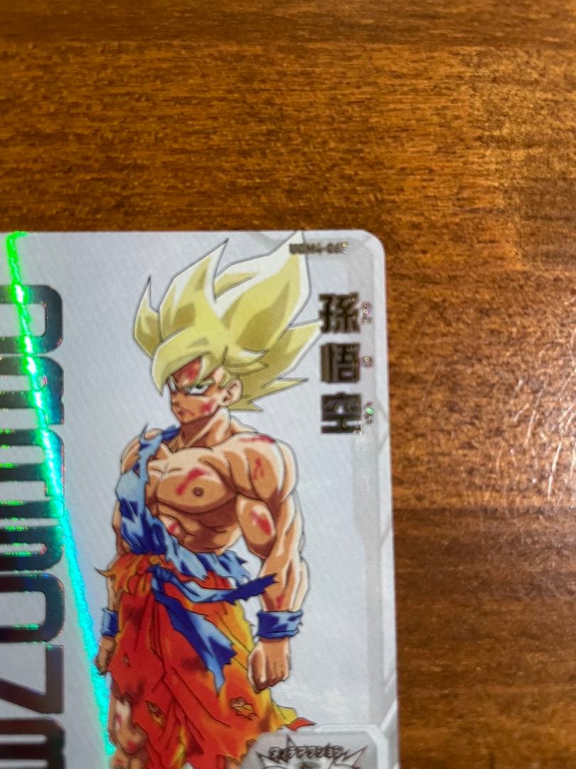 【美品】UGM4-067 孫悟空　スーパードラゴンボールヒーローズ　開封品