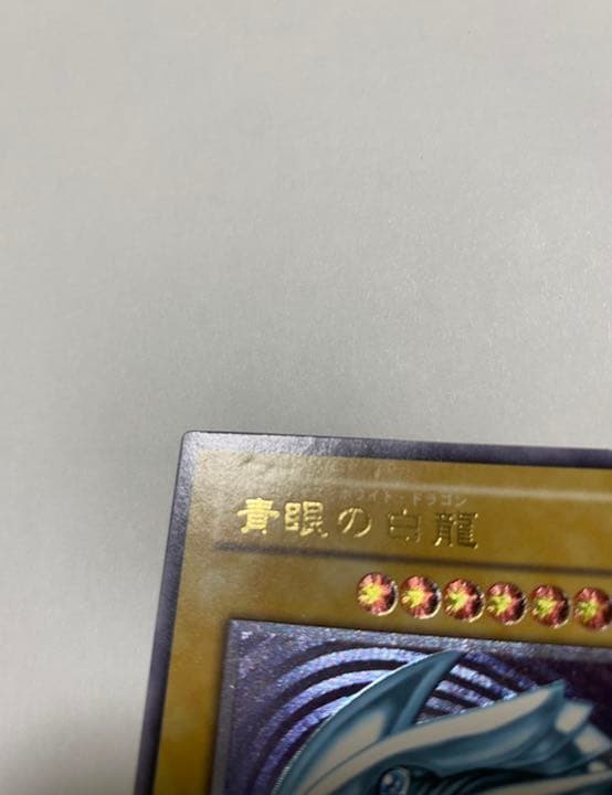 【遊戯王】青眼の白龍(ブルーアイズホワイトドラゴン)　レリーフ　SM-51