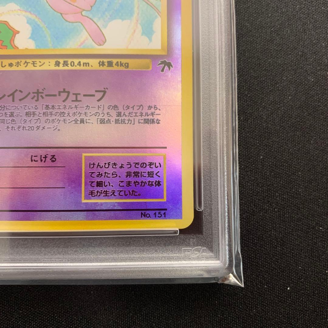 PSA8 ミュウ　サザンアイランド ホロ　ポケモンカード