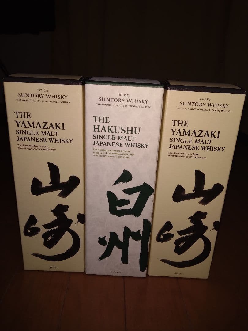 【新品、未開封】サントリー山崎2本白州1本の計3本セット