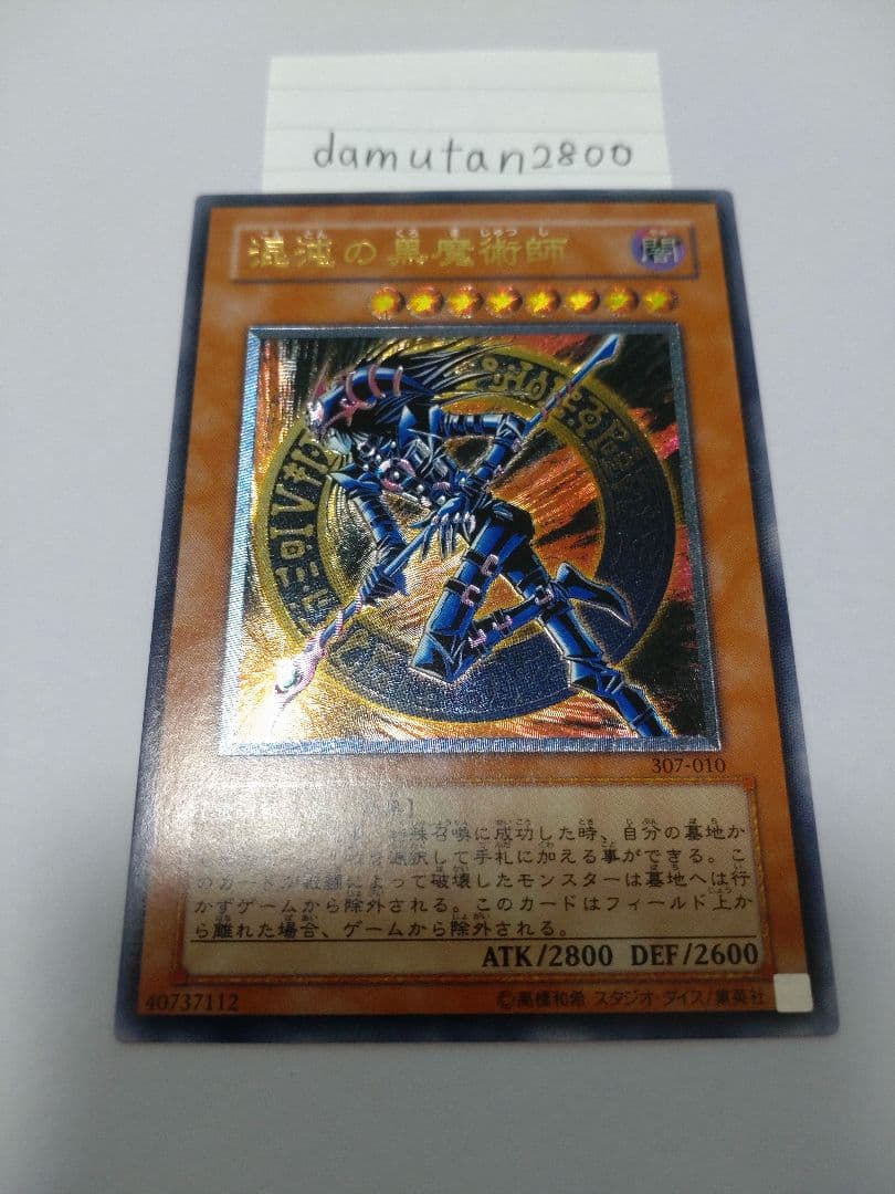 【遊戯王】混沌の黒魔術師 レリーフ 美品 ワンオーナー品