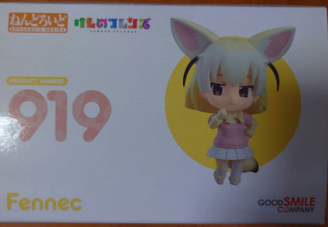 ・ねんどろいど けものフレンズ フェネック ノンスケール フィギュア