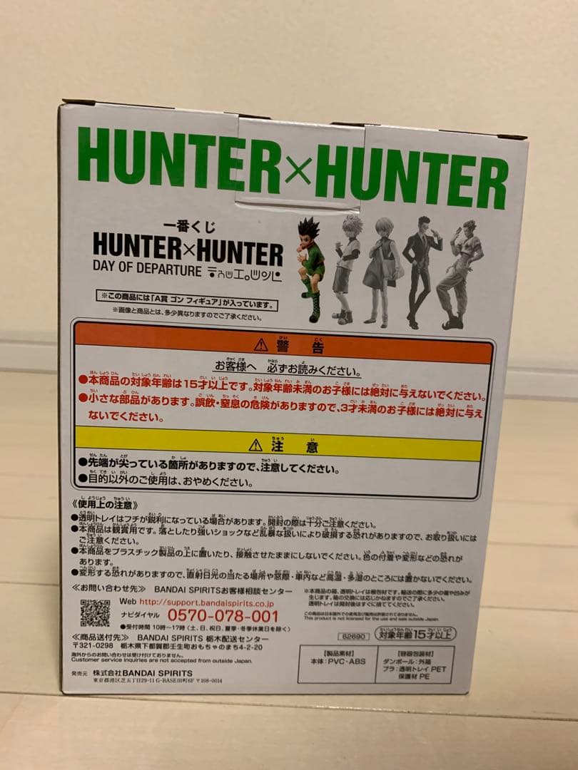 HUNTER×HUNTER DAY OF DEPARTURE　キルア　ゴン