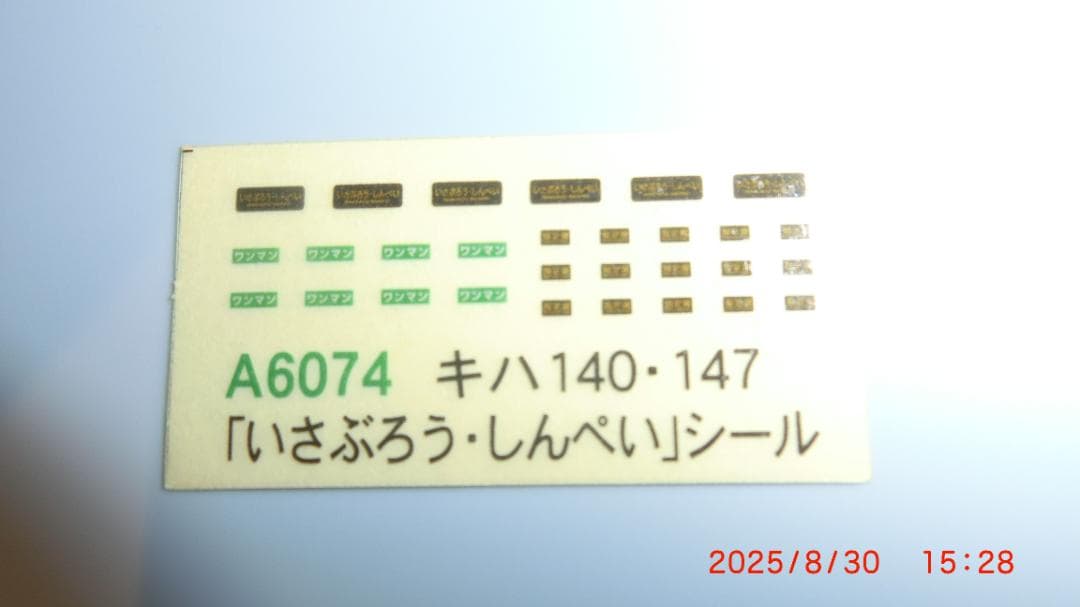 マイクロエース キハ140+47 いさぶろう・しんぺい 増備車連結3両セット