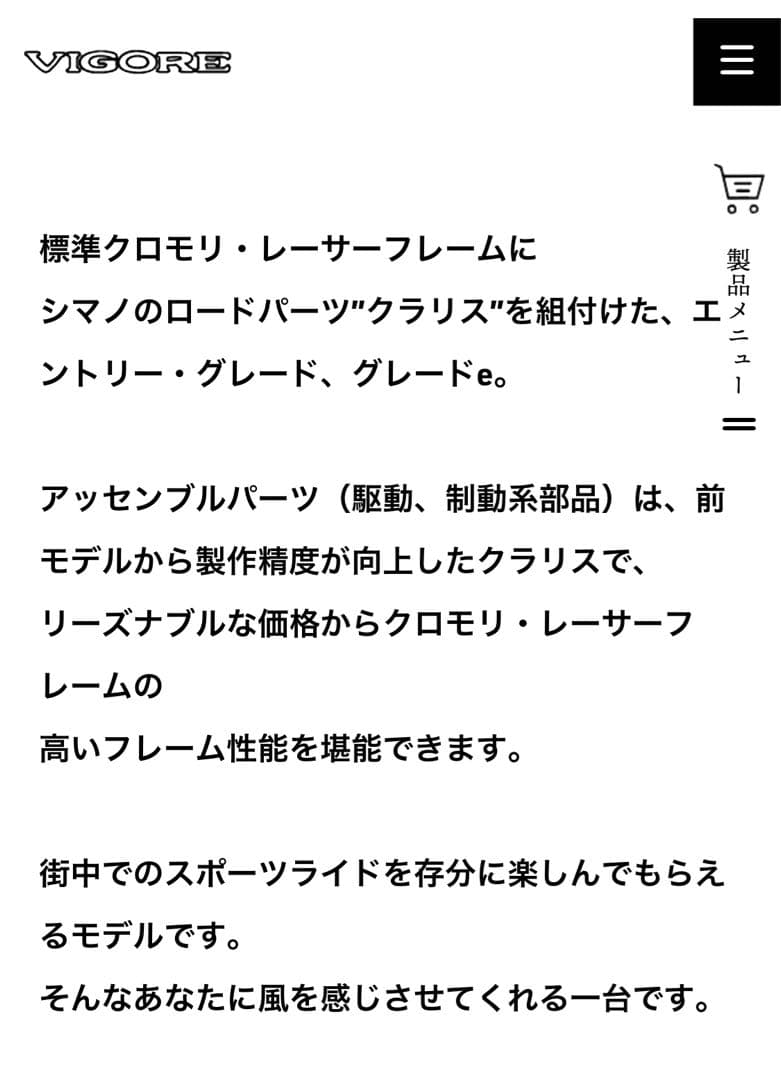 京都発 VIGORE ビゴーレ クロモリ レーサー Grade e Lサイズ