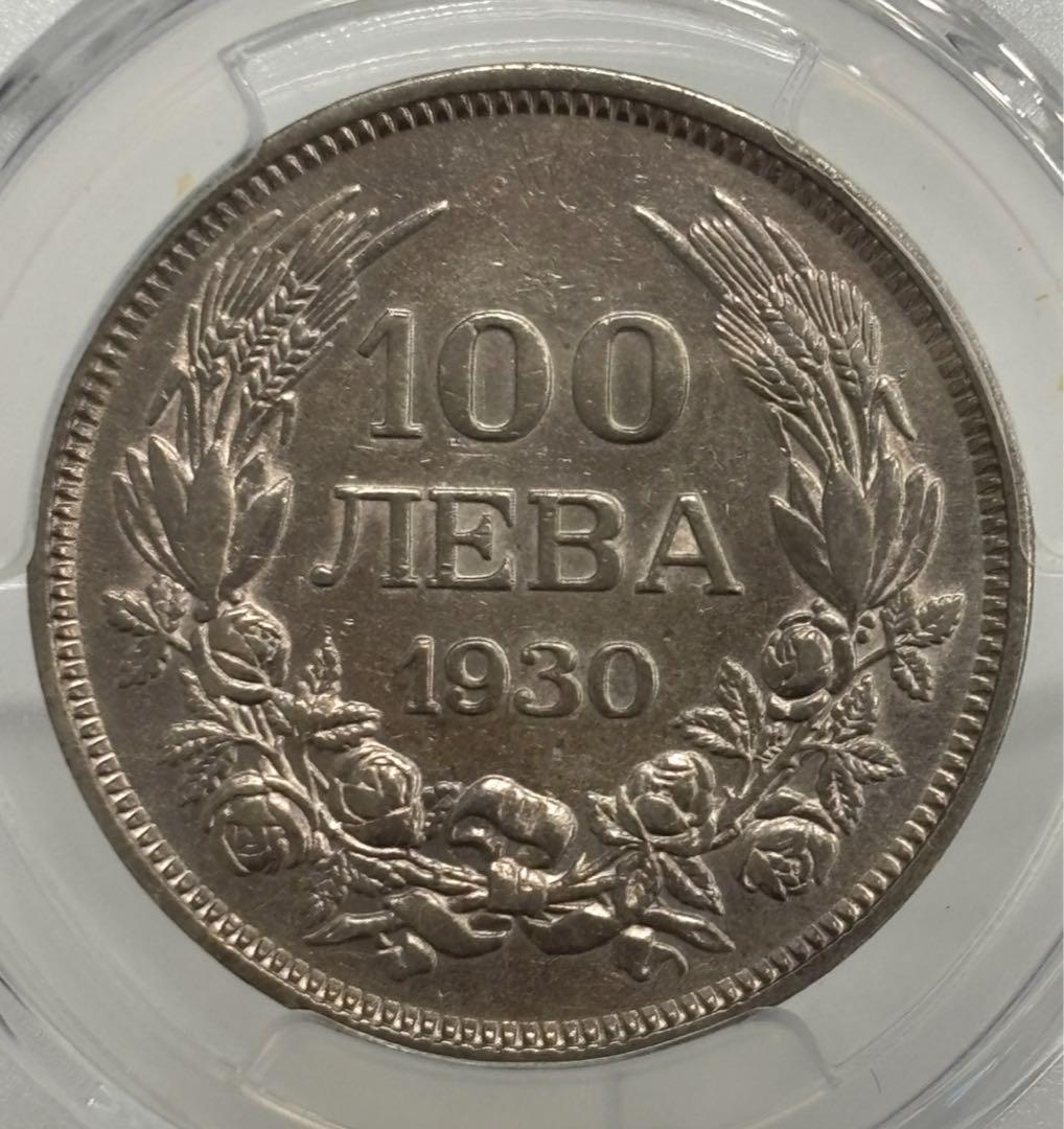 1930年 ブルガリア ボリス3世 100レフ銀貨 PCGS認証