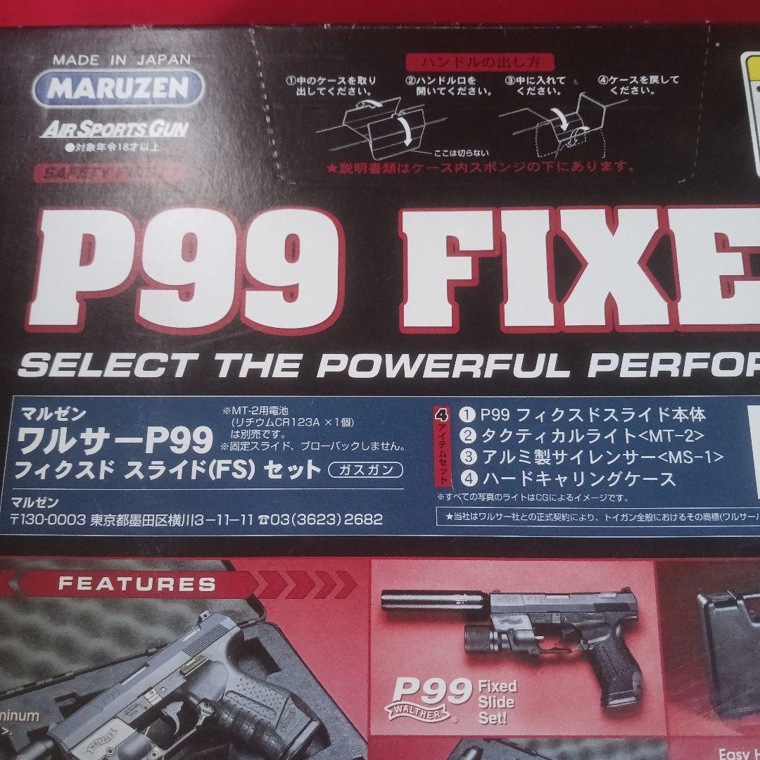 マルゼン　P99 FS(Fixed Slide)　ガスガン　美品　JASG