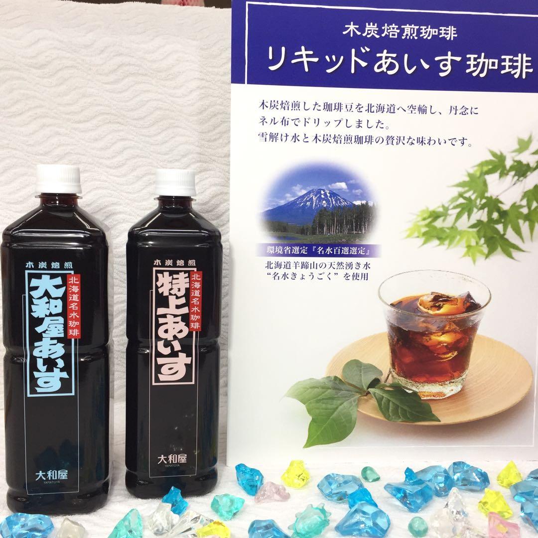 値下げ 高級 大和屋 アイス珈琲 16本 セット ギフト アイス 珈琲 コーヒー