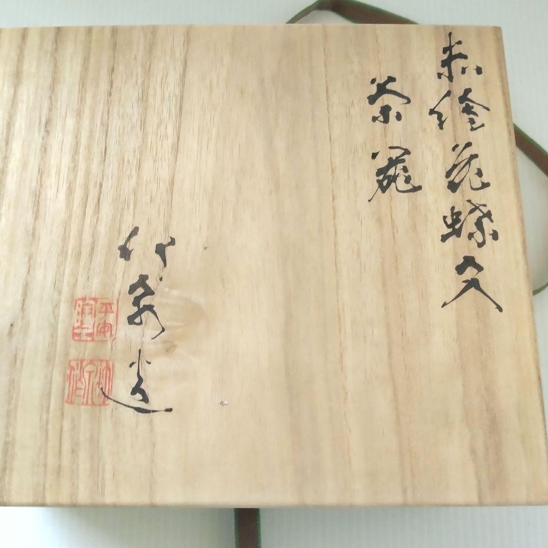 京焼 平安 四代 三浦竹泉 竹泉 色絵花蝶文 煎茶器 宝瓶 茶器 茶道具 極美品