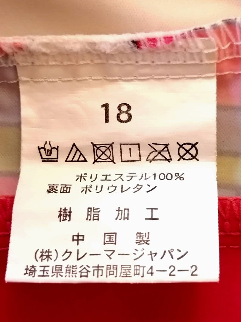 クレーマージャパン　赤　サーキレーションスーツ・２ＸＬ