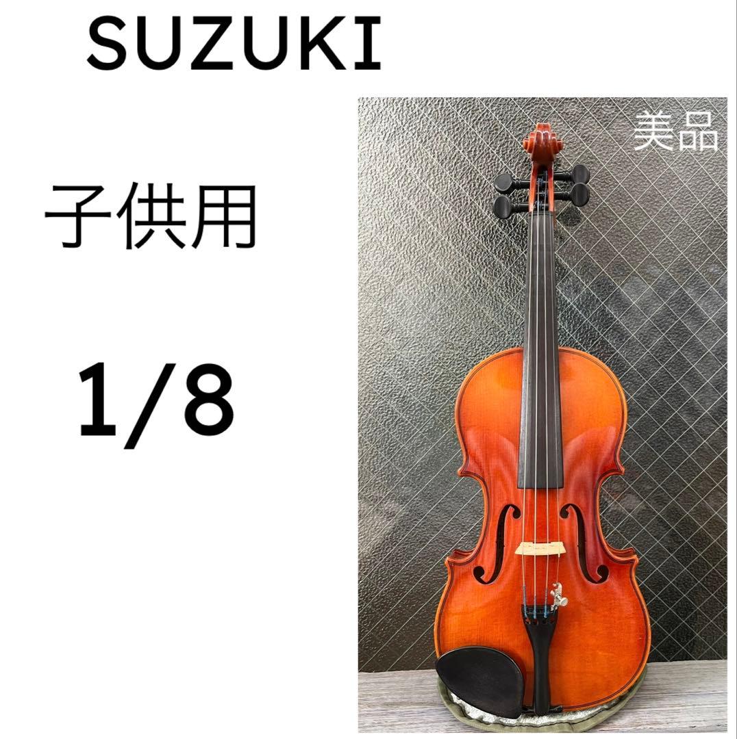 値下げ・ SUZUKI バイオリン 1/8