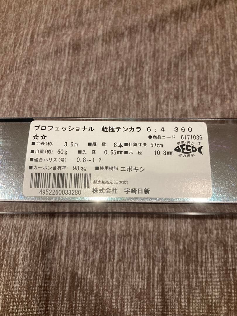 渓流竿 宇崎日新 プロフェッショナル 軽極テンカラ 6:4調子 3.60m